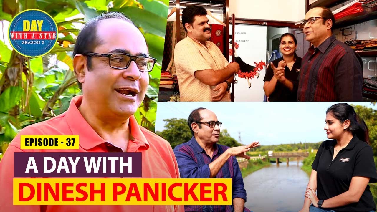 A Day with Dinesh Panicker | Day with a Star | Season 05 | EP 38 - YouTube