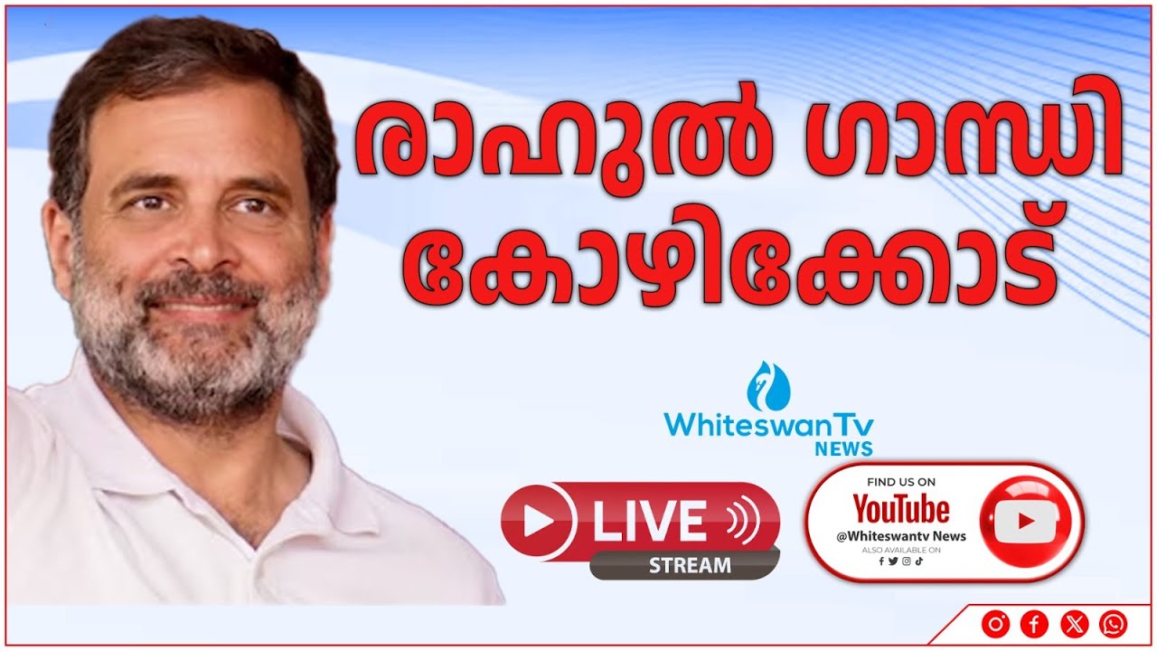 ELECTION 2024 | Live Streaming | Rahul Gandhi | M K Raghavan | Congress ...