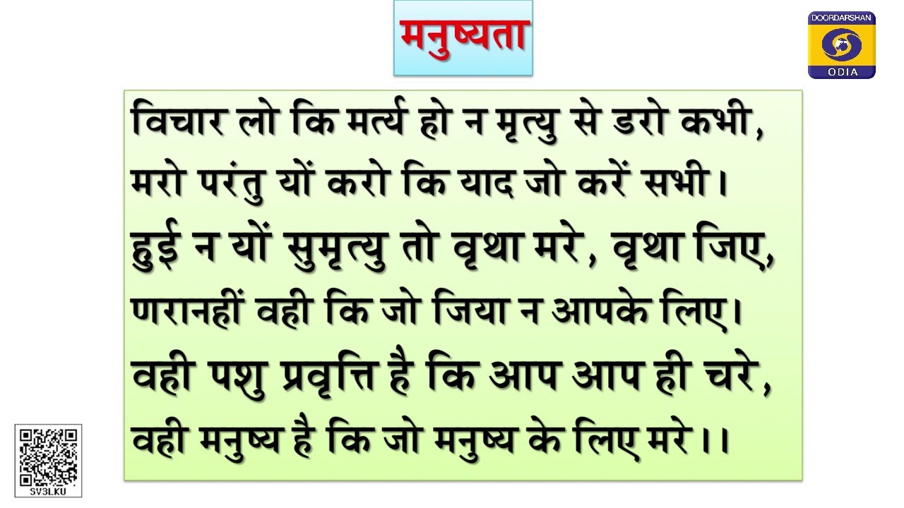 Manusyata ( Poem) // Class-10 Hindi - YouTube