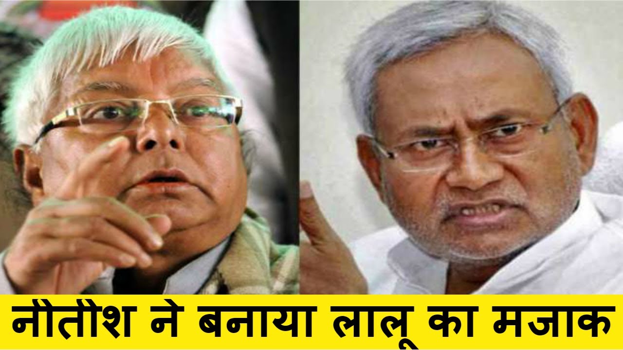 Nitish Kumar made lalu's Yadav Joke | Nitish Kumar Laugh On Lalu Yadav ...