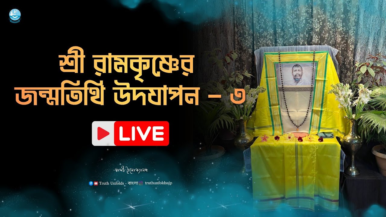 Shri Ramakrishna Paramhansa Janmatithi Celebration (19 - 02 - 26) - YouTube