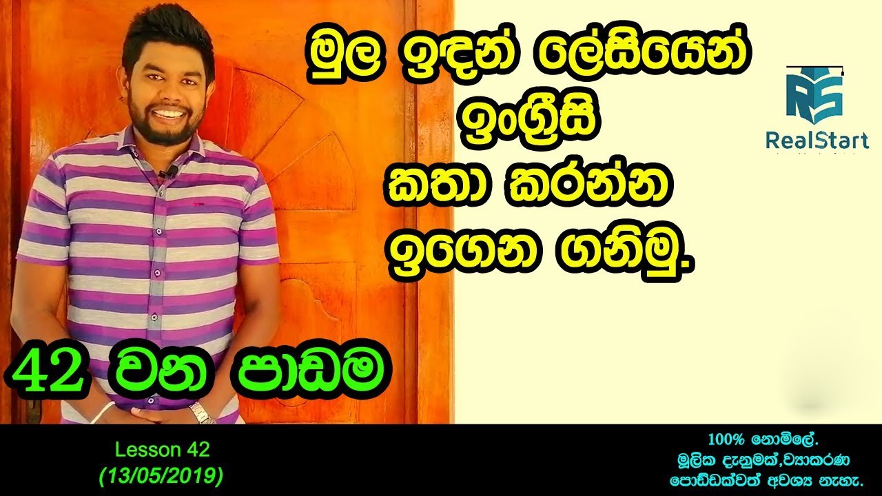 Spoken English For Beginners(Real Start English Lessons) lesson 42 ...