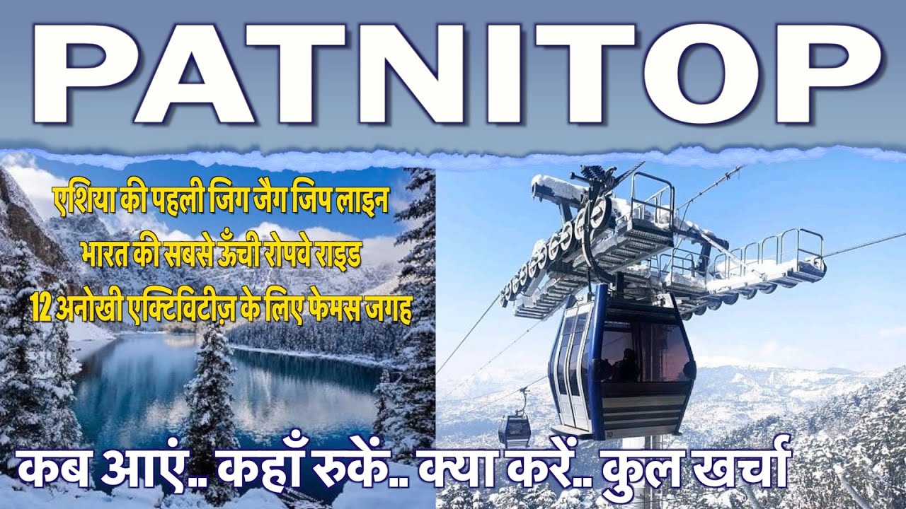 Best Adventure Activities in Patnitop | Patnitop me ghumne ki jagah ...