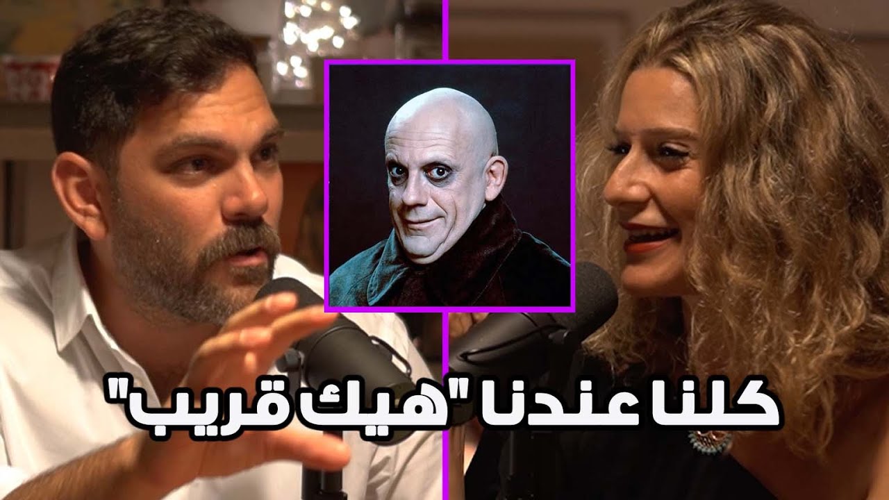 Weird guests and terrible music at weddings | ضيوف غريبة وموسيقى مريعة ...