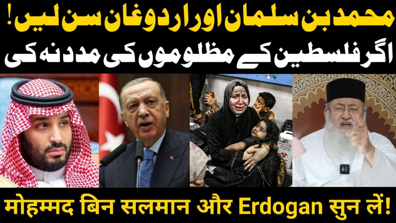 Mohammad Bin Salman Aur Erdogan Sun Len | Agar Palastine Ke Mazlumon Ki ...