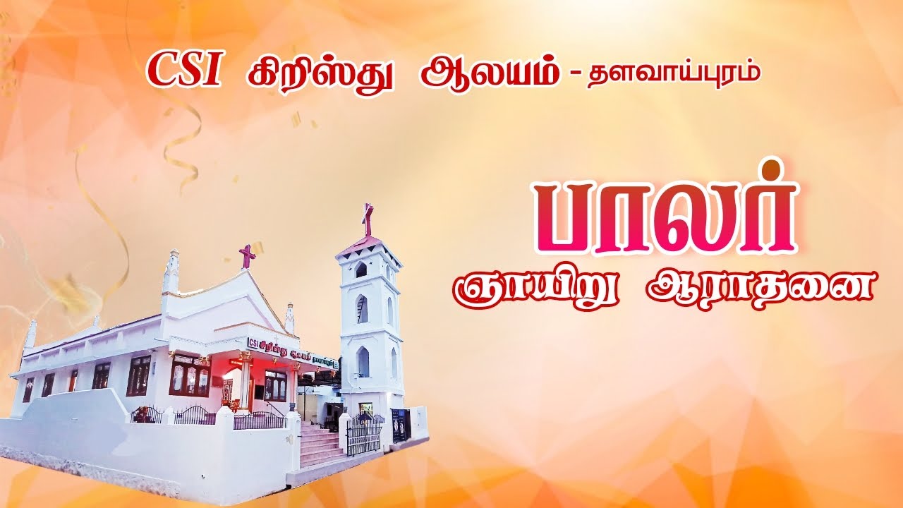BALAR SUNDAY SERVICE | 01-09-2024 | CSI CHRIST CHURCH - THALAVAIPURAM ...
