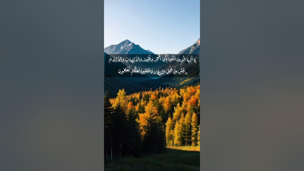 يَا أَيُّهَا الَّذِينَ آمَنُوا إِنَّمَا الْخَمْرُ وَالْمَيْسِرُ