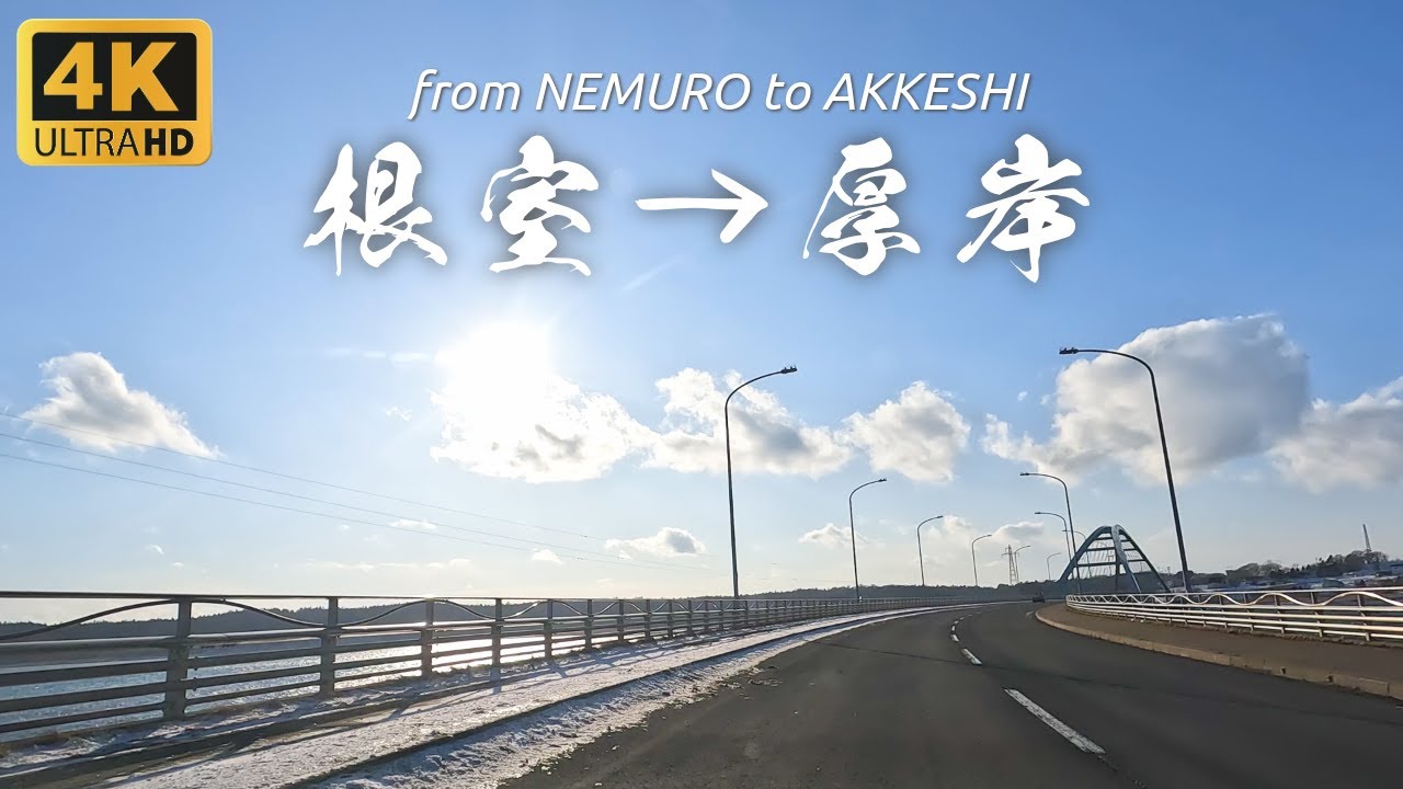 Hokkaido Travel 4K | Driving from Nemuro to Akkeshi in Winter, Hokkaido ...