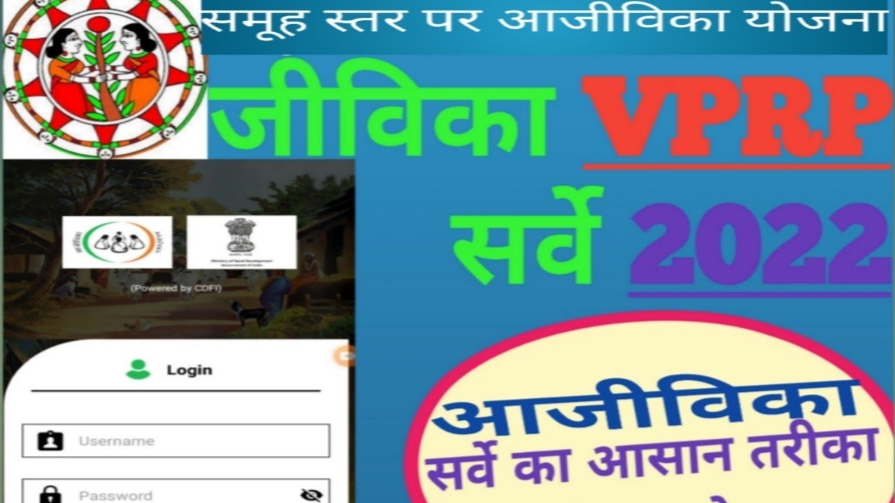 NRLM VPRP SHG LIVELIHOOD SURVEY समूह स्तर पर आजीविका गतिविधि का ...