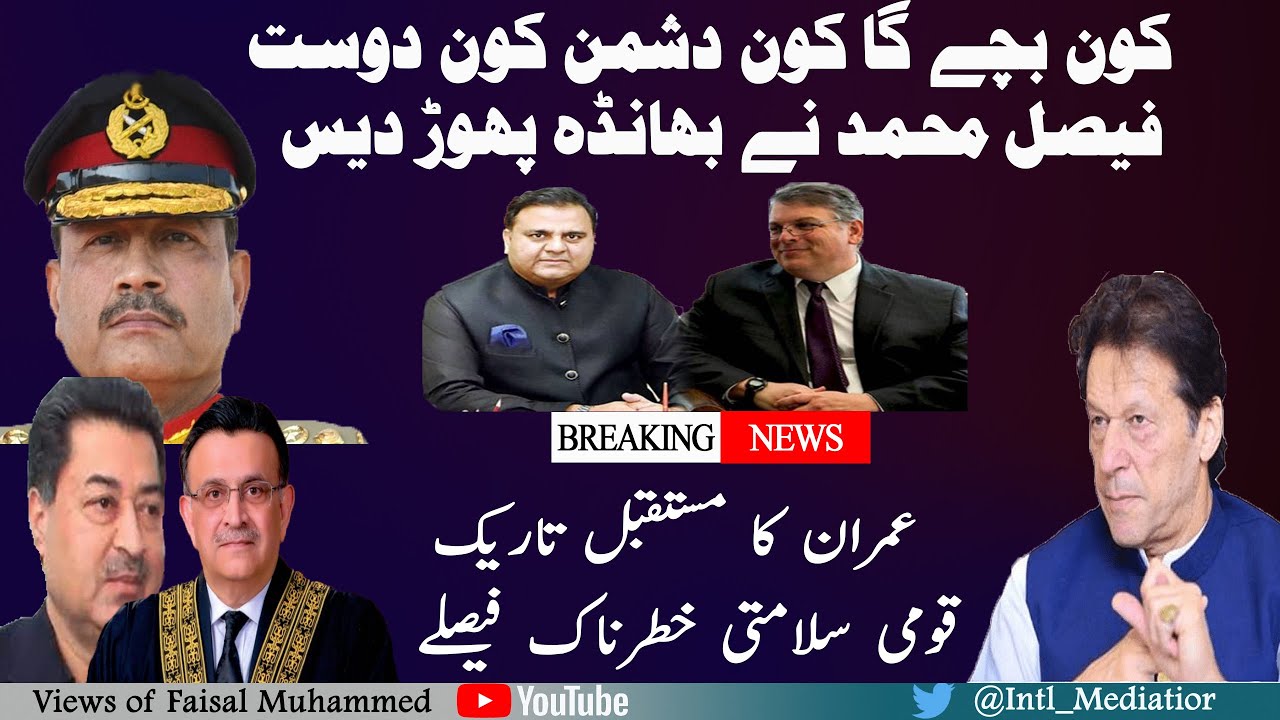 Strong decisions of the National Security Committee | Views of Faisal ...