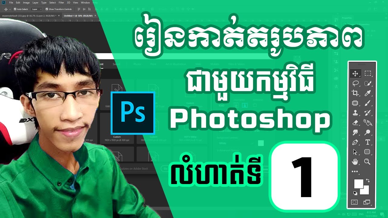 រៀនកាត់តរូបភាពជាមួយកម្មវិធី Photoshop លំហាត់ទី១ - Learn Basic Photoshop Part 1 - YouTube