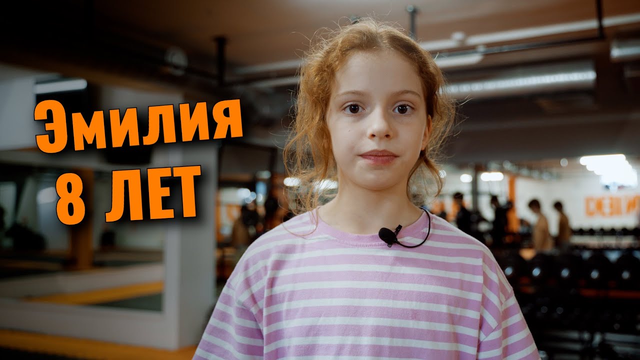 Детские тренировки BUKREY FIT / Отзыв Эмилии - YouTube