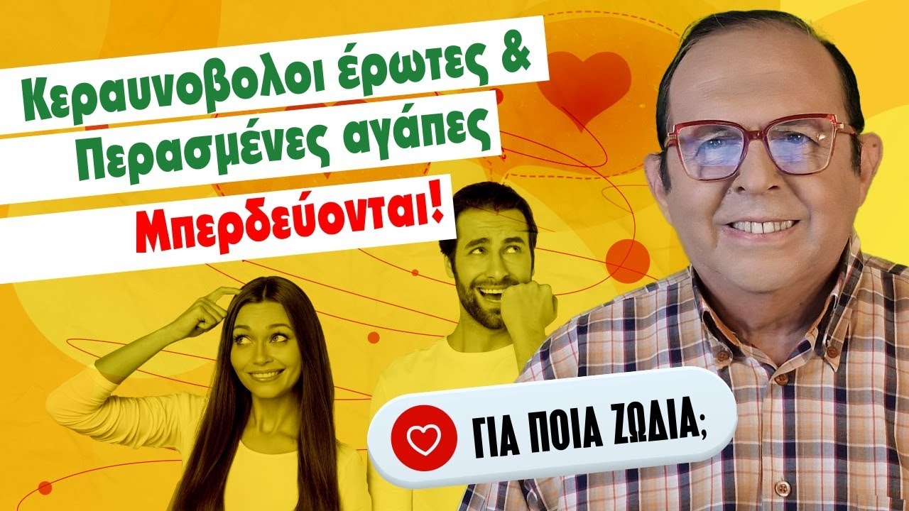 ΠΑΛΙΕΣ ΚΑΙ ΝΕΕΣ ΑΓΑΠΕΣ σκάνε την εβδομάδα 2 με 8 Δεκεμβρίου (2024). Τι ...