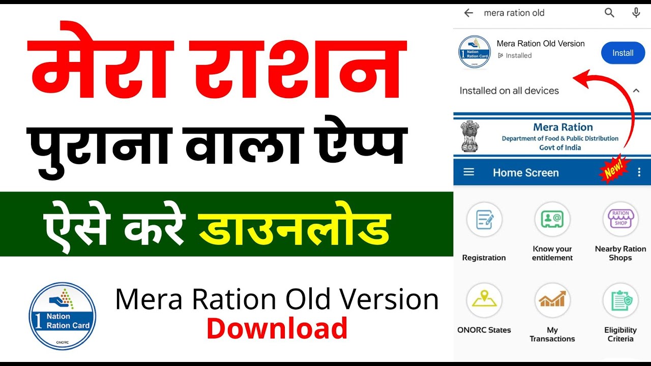 Mera Ration App old Version Download | mera Ration App old Version ...