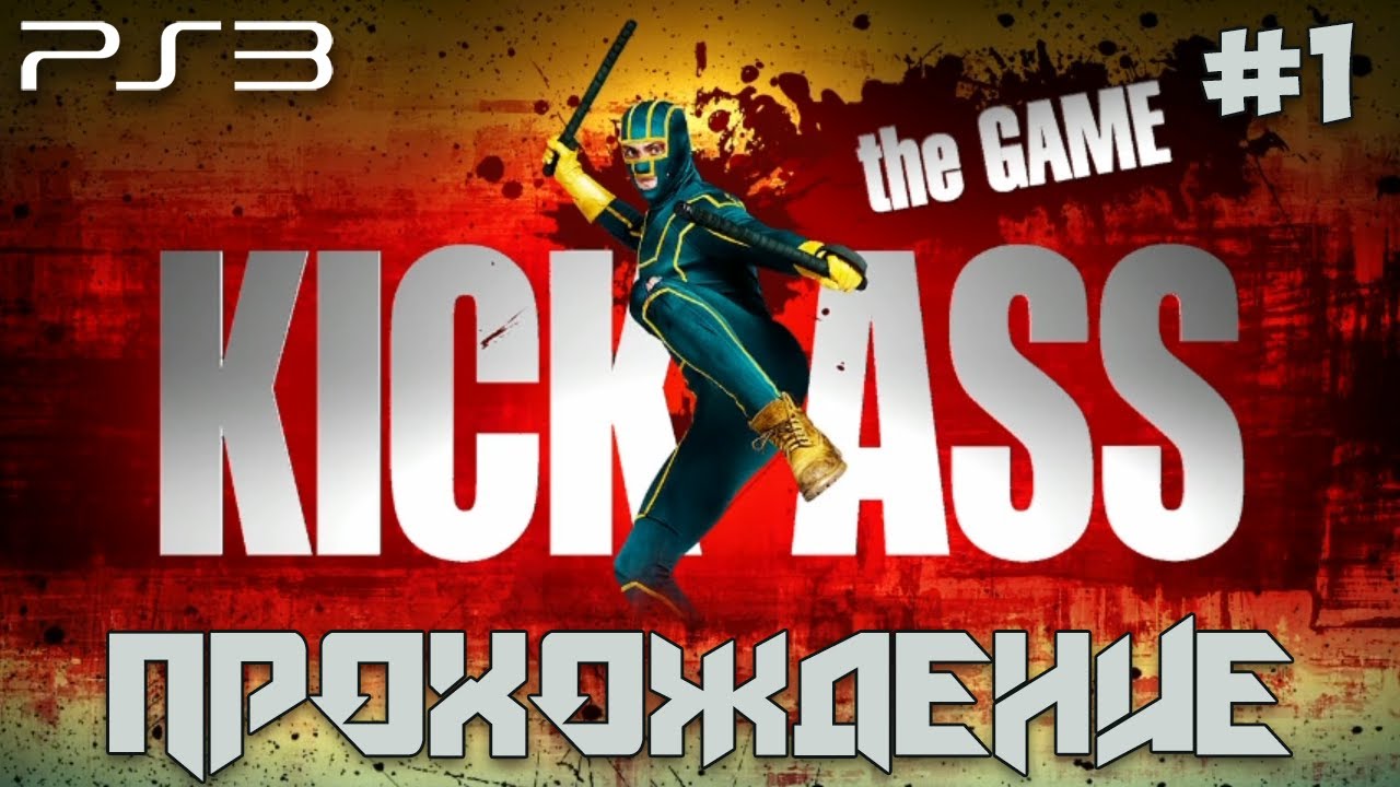 Kick Ass The Game Ps3 1 Walkthrough Прохождение Youtube