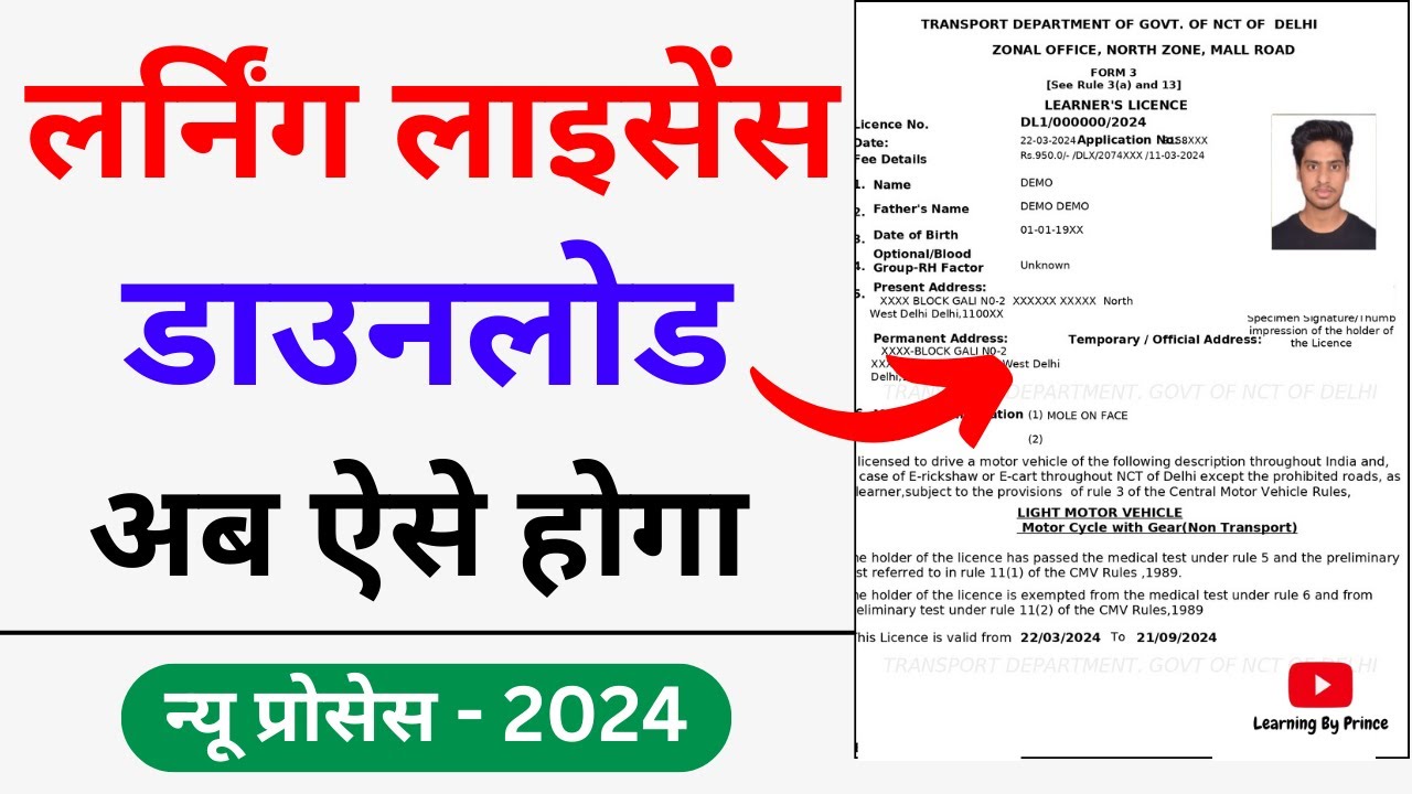 Learner licence download kaise karen | learning license donwload! - YouTube