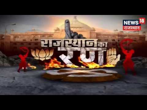 Rajasthan ka Ran | जहाजपुर विधानसभा का सियासी इतिहास - YouTube