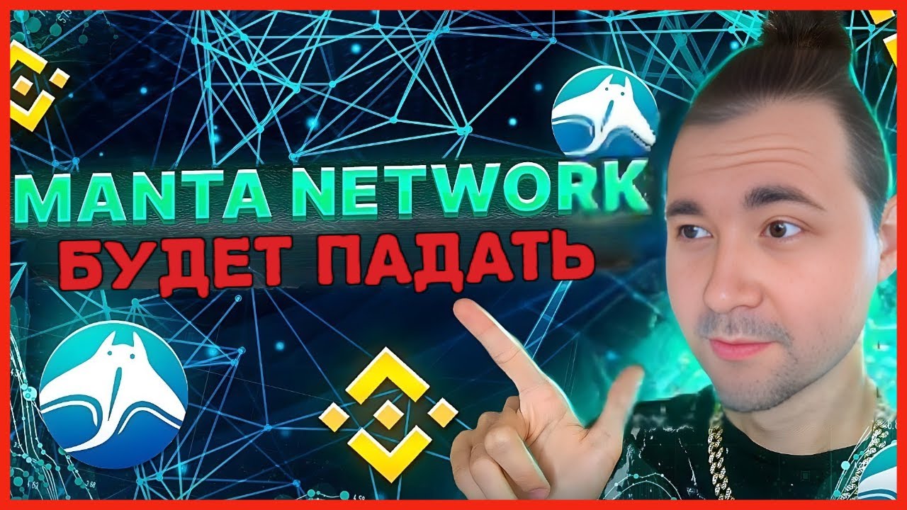 Криптовалюта Manta Где Покупать ? - YouTube