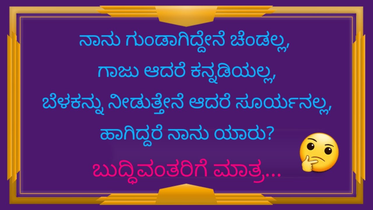 Learn kannada riddles | Kannada ogatugalu with answers | General ...