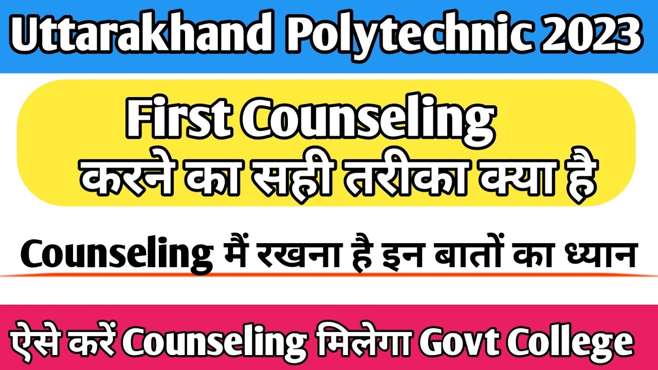 Uttarakhand Polytechnic | First Counseling मैं रखना है इन बातों का ...