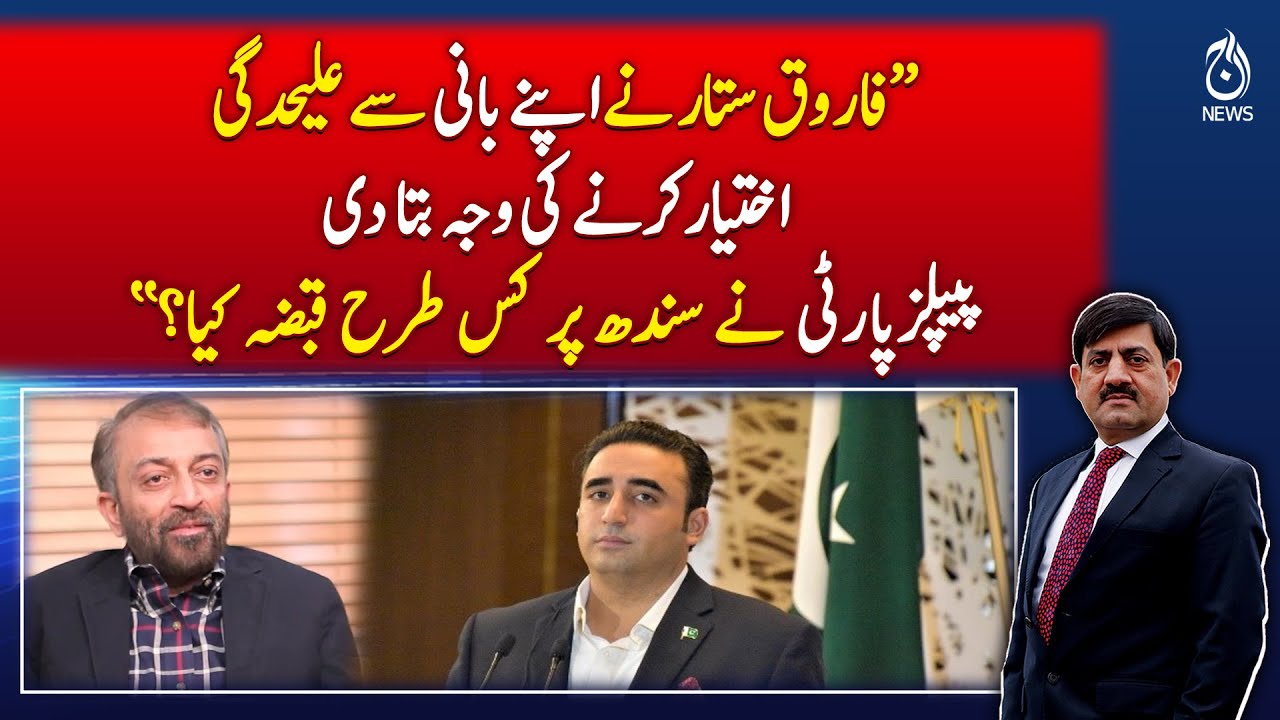 Farooq Sattar explains the reason for his separation from his founder ...