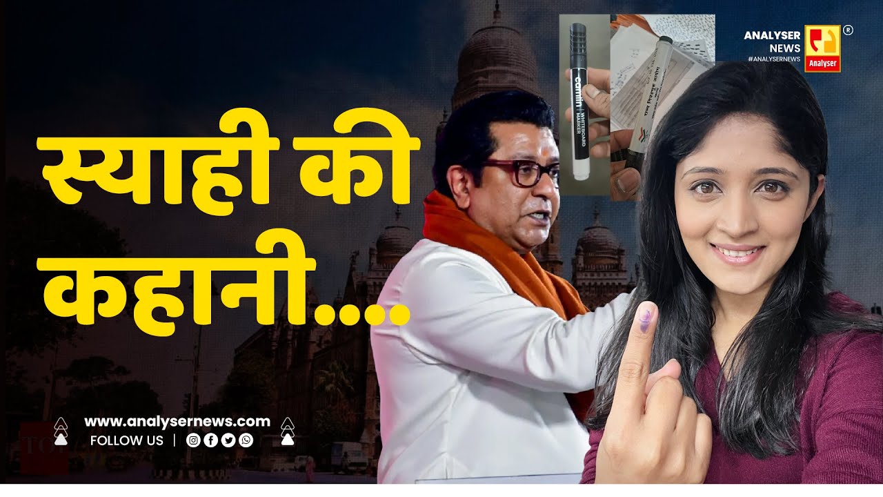 स्याही की कहानी | Sushil Kulkarni | Analyser | Anuja Dhakras | Raj ...