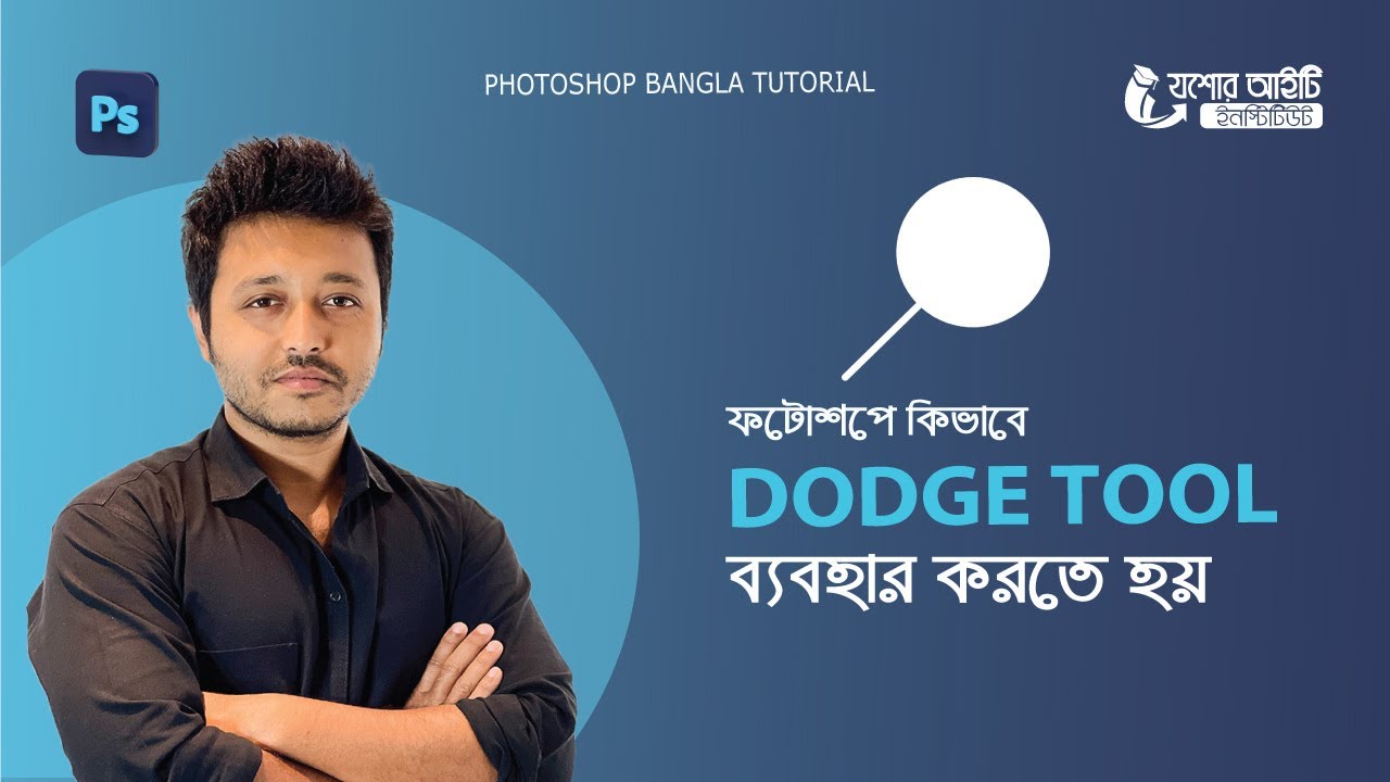 কিভাবে DODGE TOOL ব্যবহার করতে হয় ।। HOW TO USE DODGE TOOL IN ...