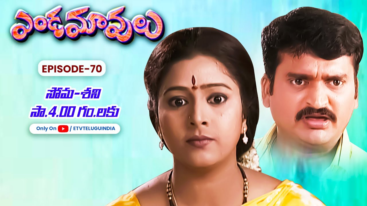 Endamavulu | 23rd December 2023 | Full Episode No 70 | ETV Telugu - YouTube