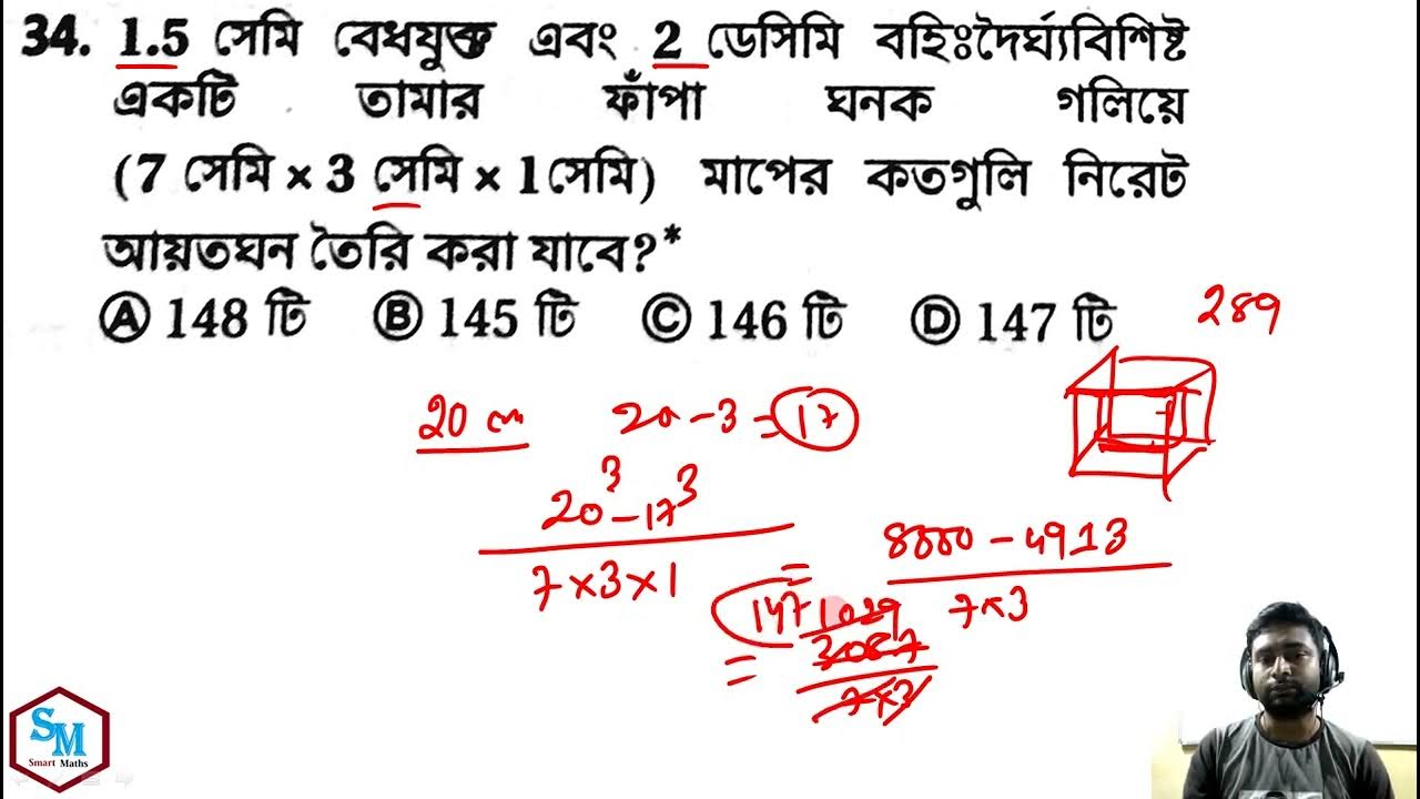 Chapter 37 # Part 2 )সমকোণী চৌপল _ (Bengali) Subir Das Math_Solution by Sir Alok Kumar Das ...