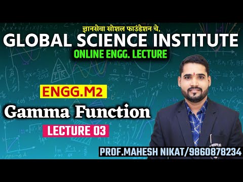 Sub.Engg.M2 ll Topic -Gamma Function ll Prof Mahesh Nikat Sir ll 9860878234