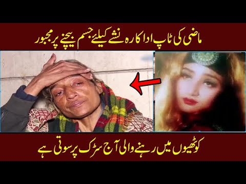 anchal khan rich to rags story of pakistani actress anchal khan then ...