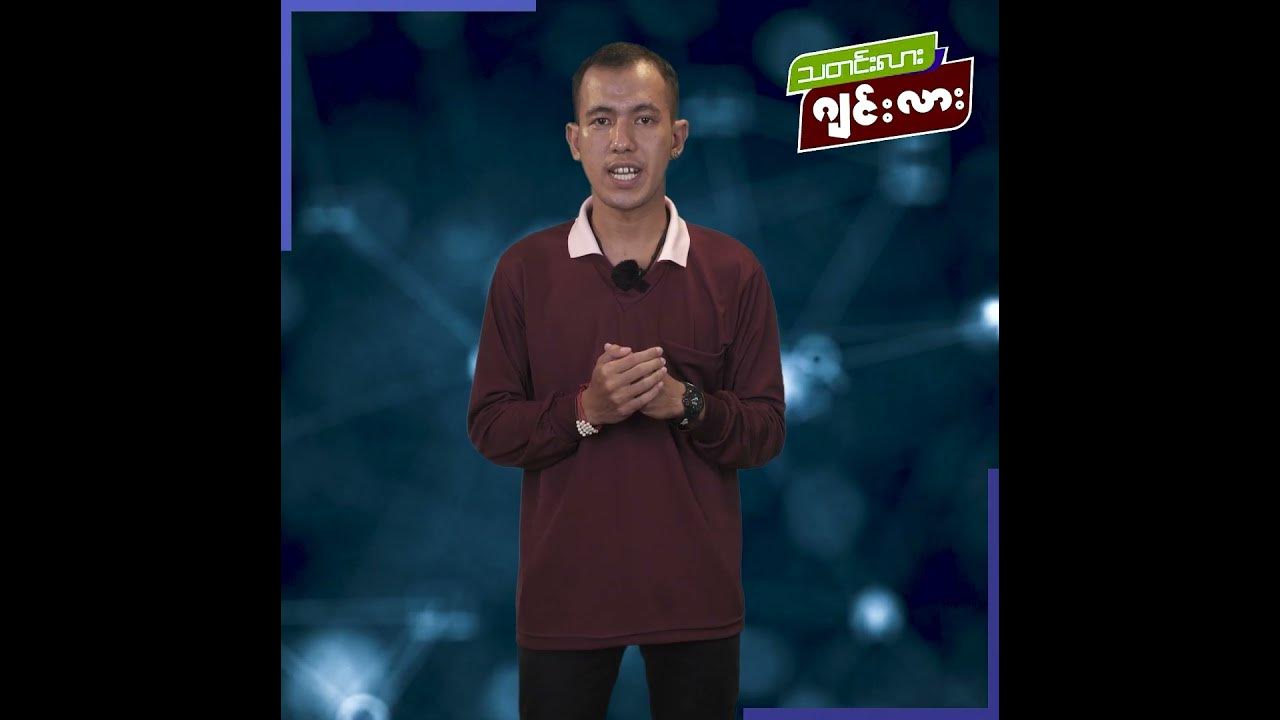တစ်မိနစ်အတွင်း သတင်းဂျင်း 8 September 2023 Youtube