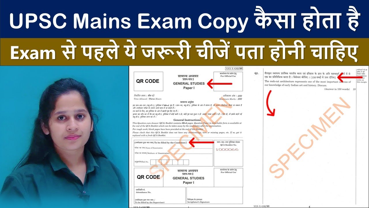 UPSC CSE Mains Copy kaisa hota h ||UPSC Mains Exam Copy कैसा होता है ...