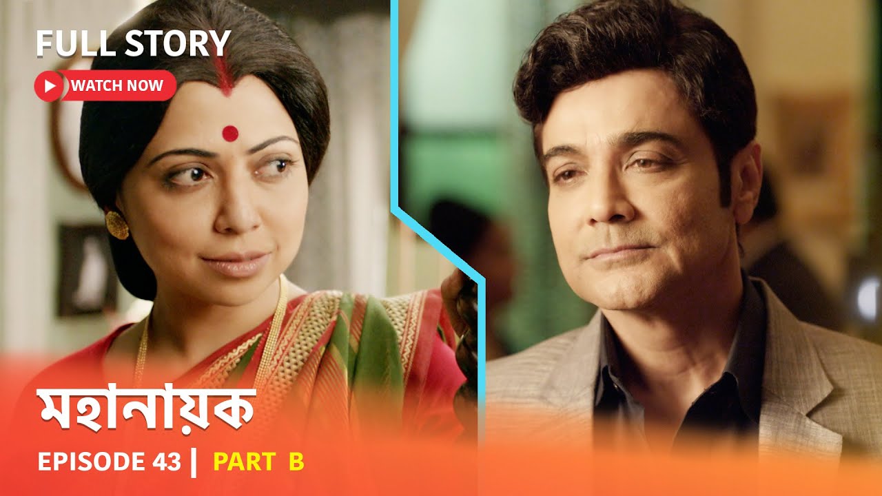 Full Episode | মহানায়ক | Episode 43 | Part B - YouTube