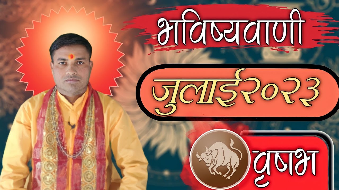 #Vrishab #Rashi #July #2023 | Taurus Horoscope Prediction 2023# ...
