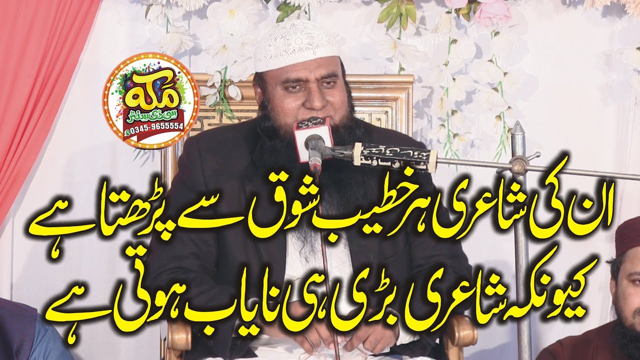 Qari Bashir Azizi Ahli Hadees Naat Council Fasialabad Mein New Kalam ...