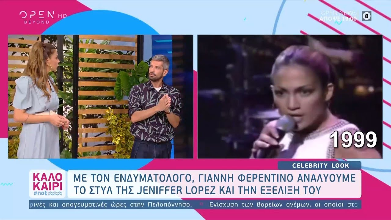 Celebrity look: Η εξέλιξη του στυλ της Jennifer Lopez - Καλοκαίρι #not ...