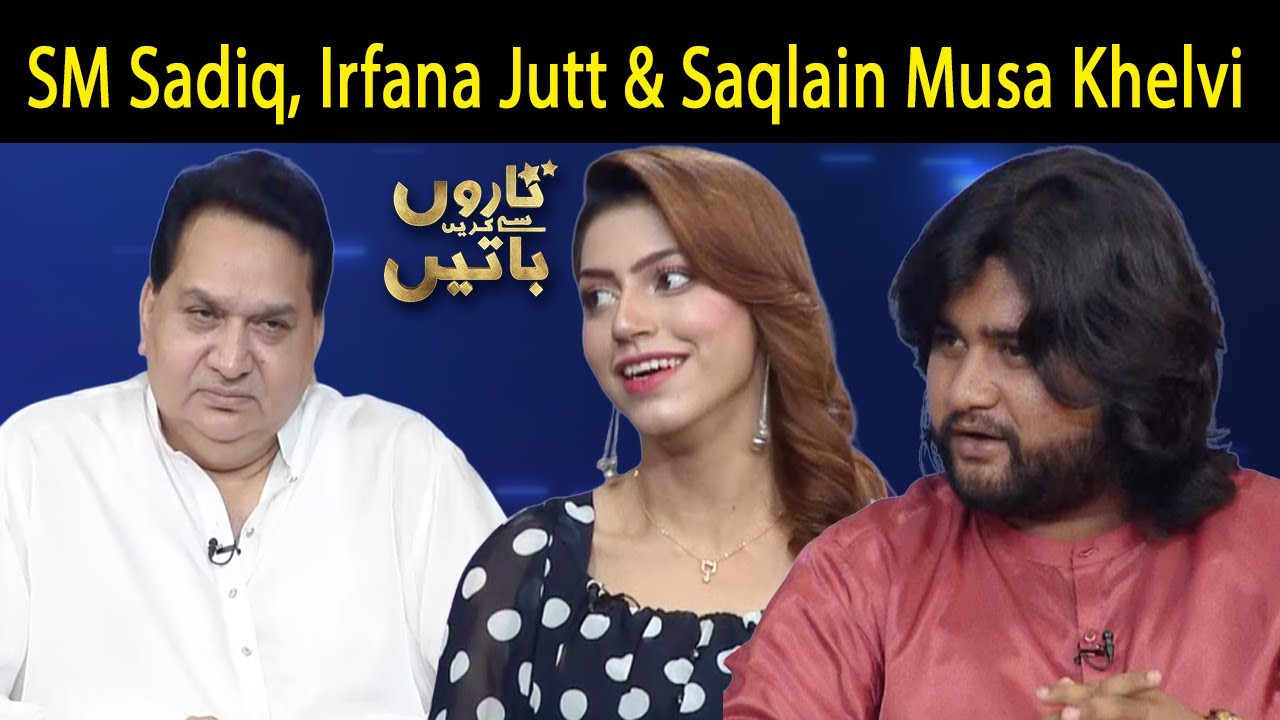 SM Sadiq, Irfana Jutt & Saqlain Musa Khelvi | Taron Sey Karen Batain ...