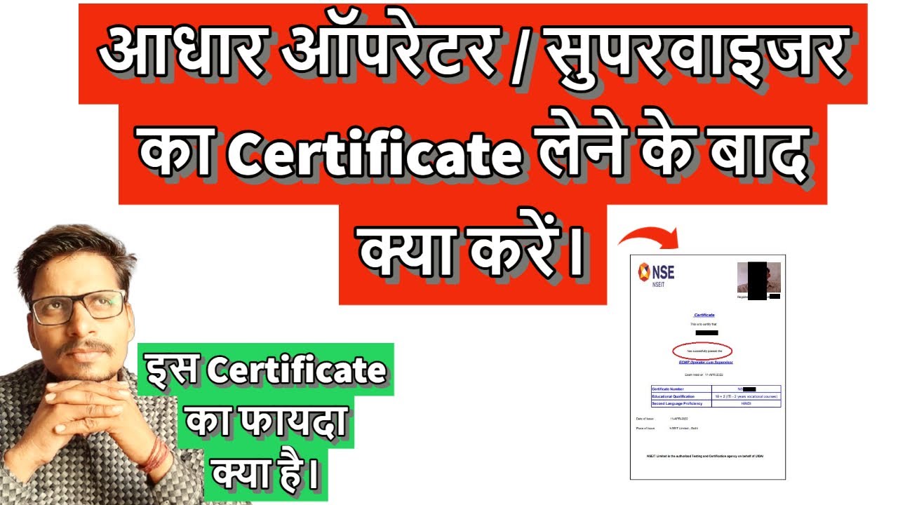 Aadhaar Operator / Supervisor Certificate लेने के बाद क्या करें। - YouTube