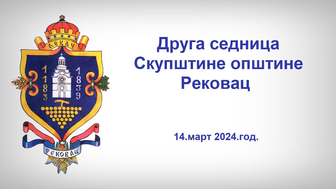 Druga sednica Skupstine opstine Rekovac 14 03 2024 - YouTube
