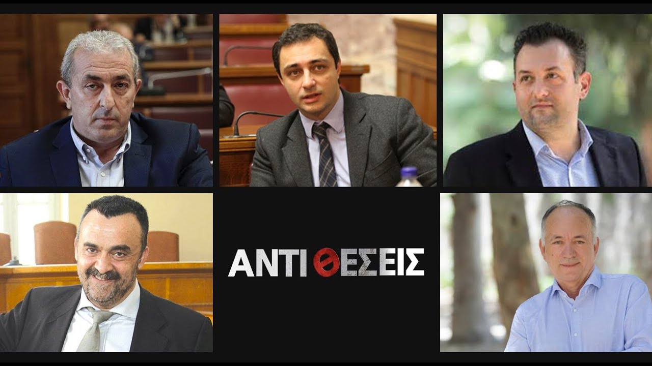 5 υποψήφιοι βουλευτές μιλούν στις "ΑΝΤΙΘΕΣΕΙΣ" - YouTube