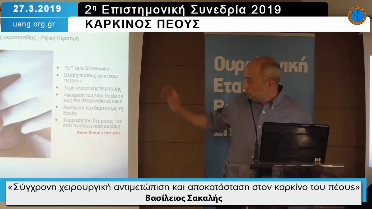 Σύγχρονη χειρουργική αντιμετώπιση και αποκατάσταση στον καρκίνο του ...