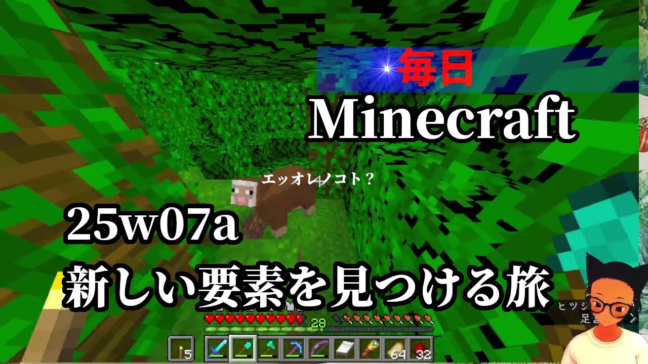 [Minecraft]毎日マイクラ！25w07a 新しい要素を見つける旅 - YouTube