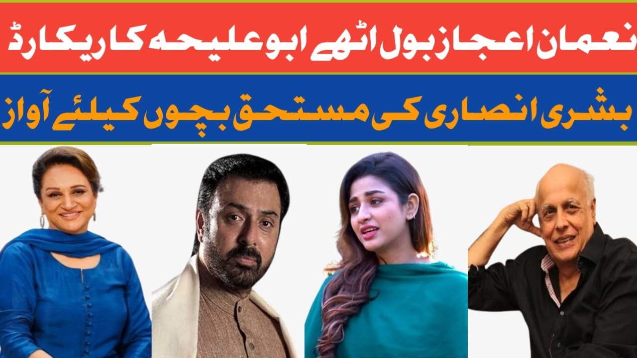 Gossip News|Javed Yousaf| نعما ن اعجاز بول اٹھے، ڈائریکٹر ابوعلیحہ کا ...