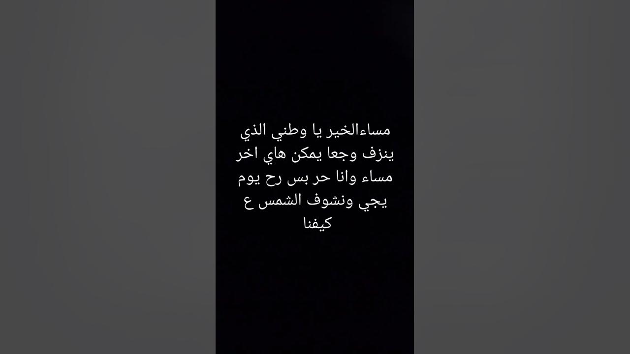 مساء الورد والياسمين إلى كل بلاد العرب Youtube