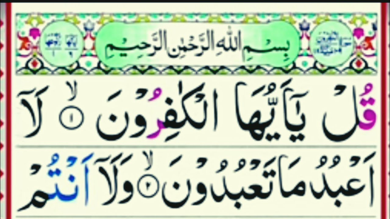 109'Surah Kafirun Recitation with HD Arabic Text [Surah Al Kafiroon ...