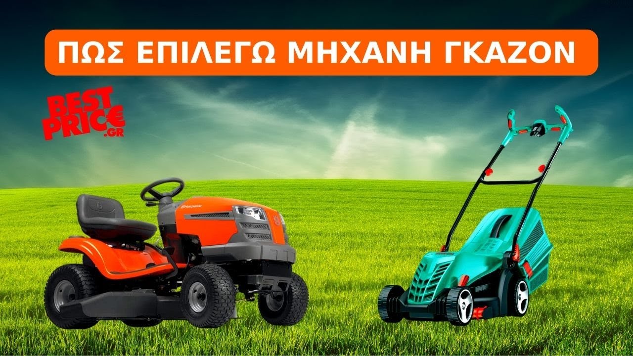 ΠΩΣ ΕΠΙΛΕΓΩ ΧΛΟΟΚΟΠΤΙΚΗ ΜΗΧΑΝΗ ΚΑΙ ΤΙ ΠΡΕΠΕΙ ΝΑ ΠΡΟΣΕΞΩ - YouTube