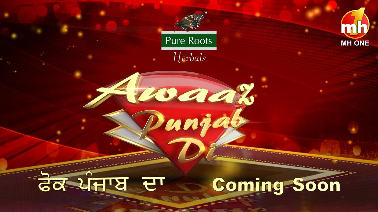 Awaaz Punjab Di - ਫੋਕ ਪੰਜਾਬ ਦਾ | Promo | Coming Soon | Reality Singing Show | MH ONE - YouTube