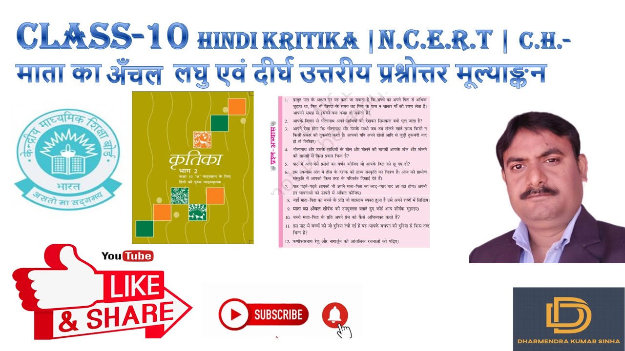 Class 10 Hindi Kritika NCERT CBSE Mata Ka Aanchal class-10-hindi-kritika-ncert-cbse-mata-ka-aanchal