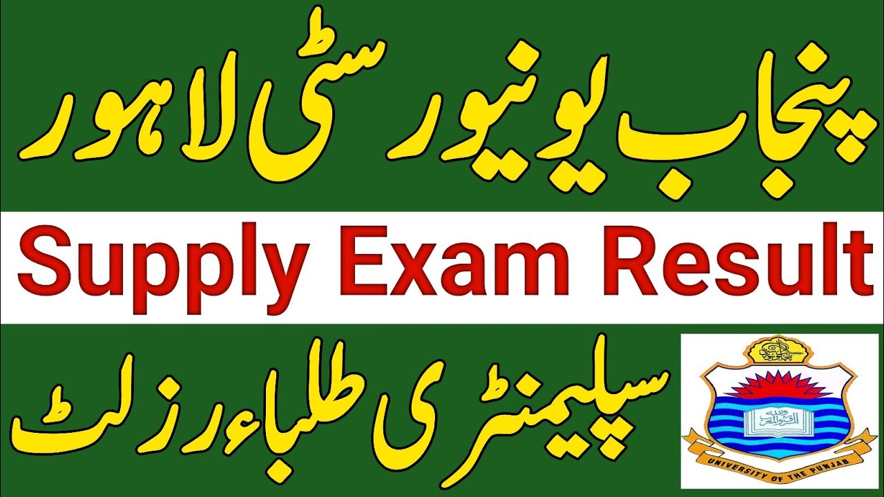 Punjab University Supplementary Exam Result 2024|PU Supply Exam Result ...